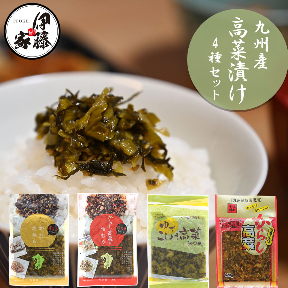 九州名菜 高菜4種セット（国産） – 伊藤家（ITOKE）公式ストア